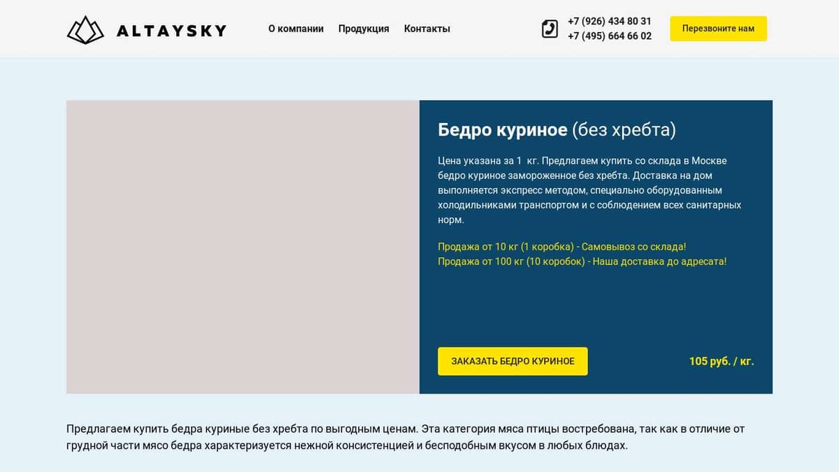 Бедро куриное (без хребта), купить оптом в Москве по цене производителя